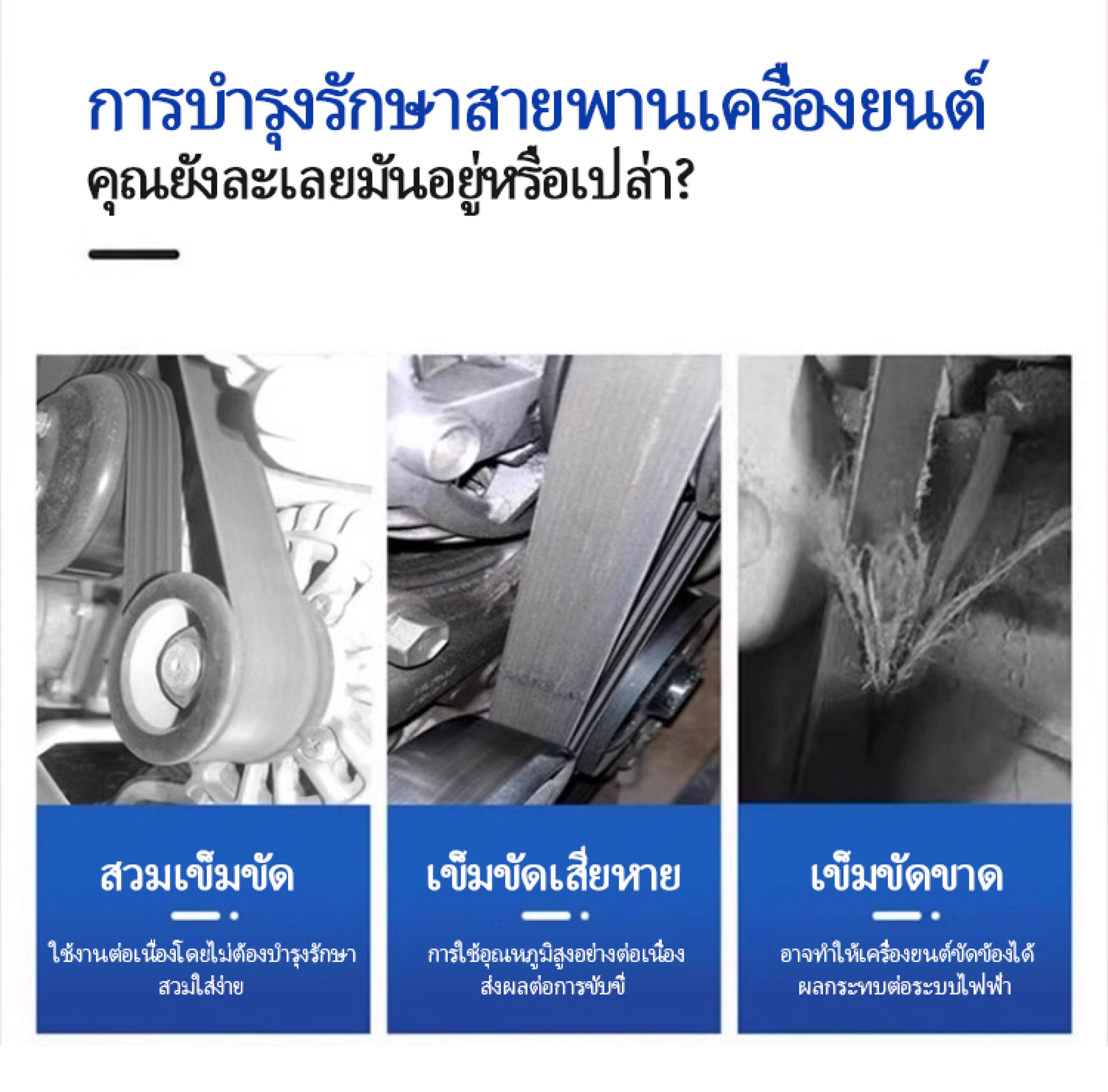 HEXMA สเปรย์ลดเสียงสายพาน ลดเสียงดังทันที ยืดอายุการใช้งานสายพาน ใช้งานง่าย เหมาะสำหรับรถยนต์ทุก ...