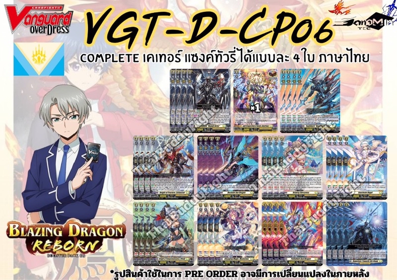พร้อมส่ง VGT-D-CP06 Booster Pack06:Blazing Dragon Reborn1กล่อง/แยกเนชั่นตอนนี้ขาดตลาดแล้วเอารีบ ...