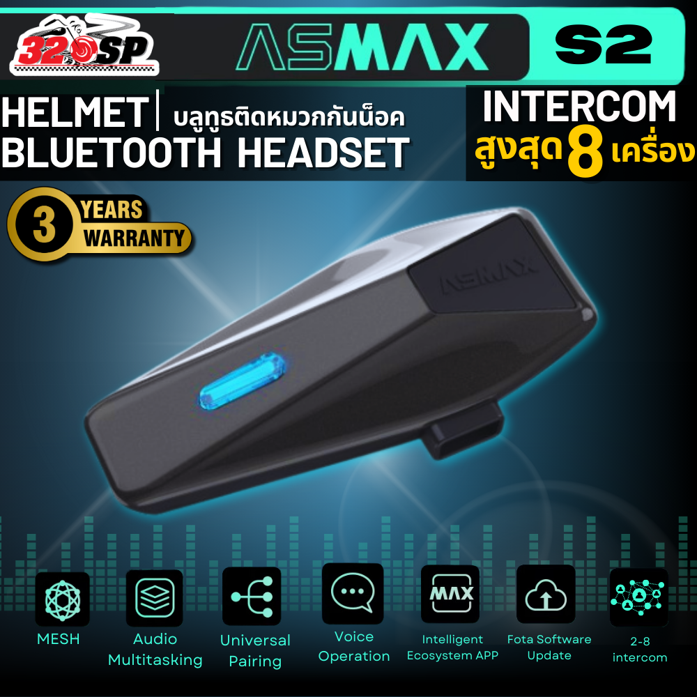 รับประกัน 3ปี!! บลูทูธติดหมวกกันน็อค ASMAX S2 อินเตอร์คอมได้ 8 เครื่อง ...