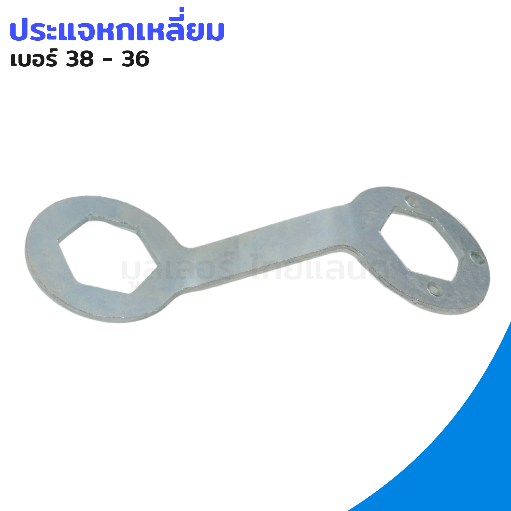 ประแจหกเหลี่ยม เบอร์ 36/38 อะไหล่เครื่องซักผ้า | Shopee Thailand