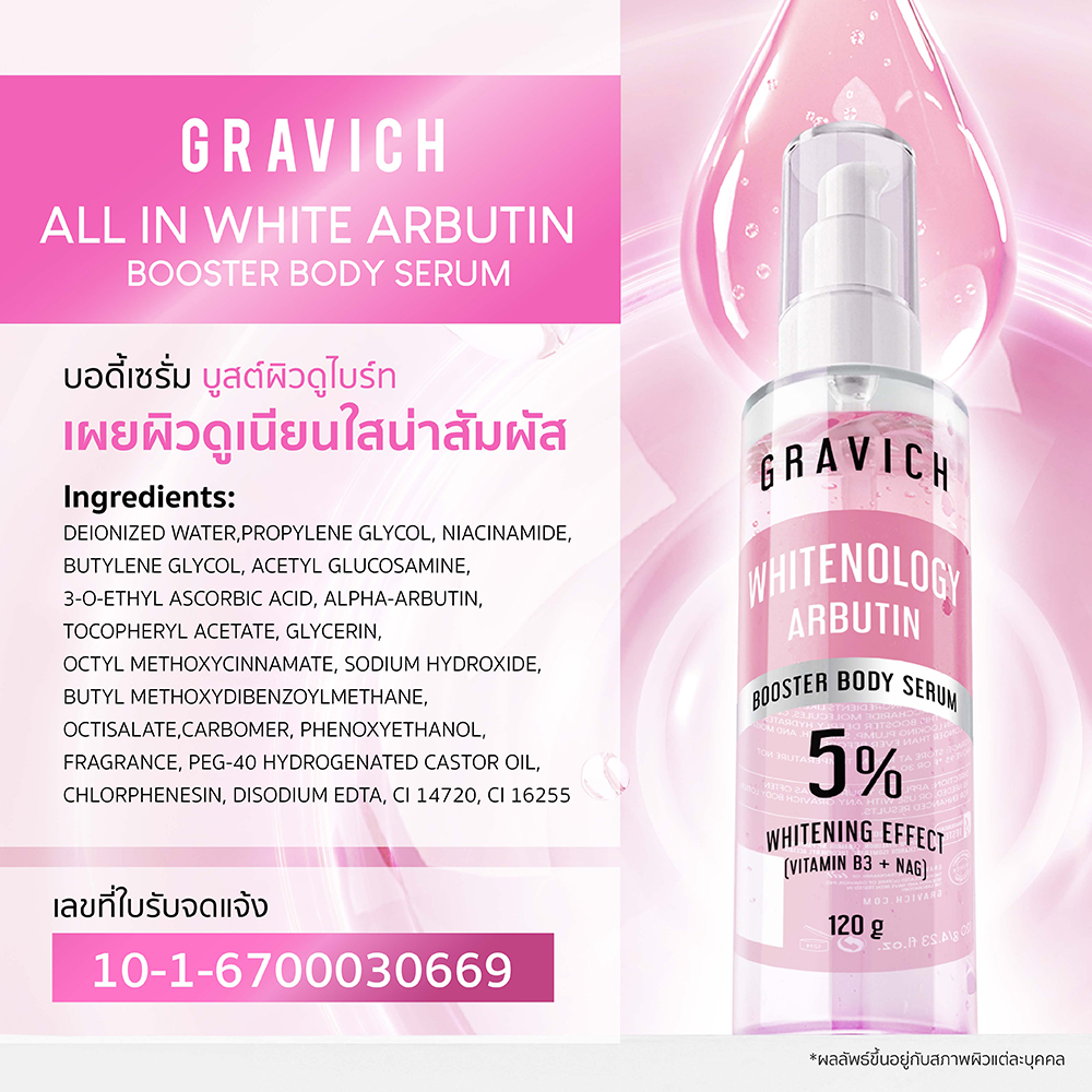 Gravich All In White Arbutin Booster Body Serum 120 g เซรั่มบูสเตอร์ ...