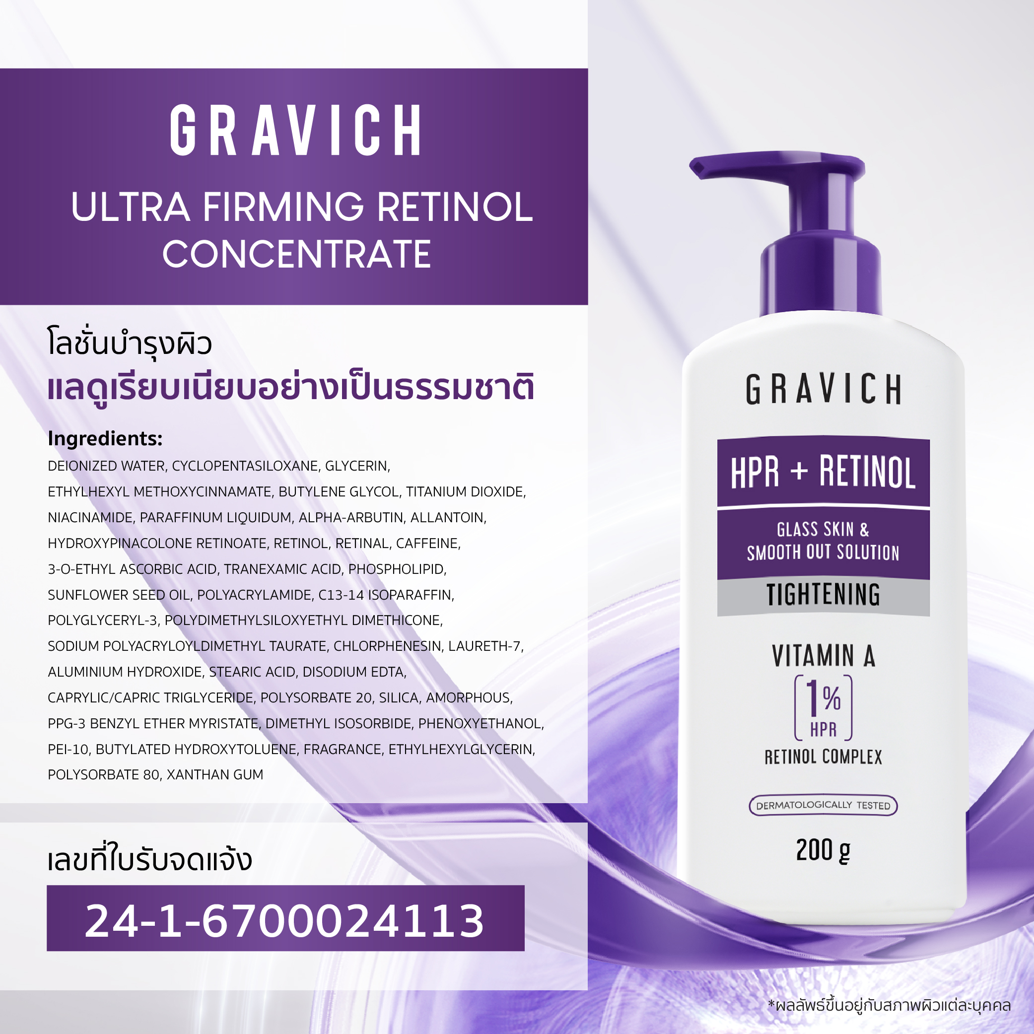 Gravich Ultra Firming Retinol Concentrate Body Lotion 200 g เรตินอลบอดี ...