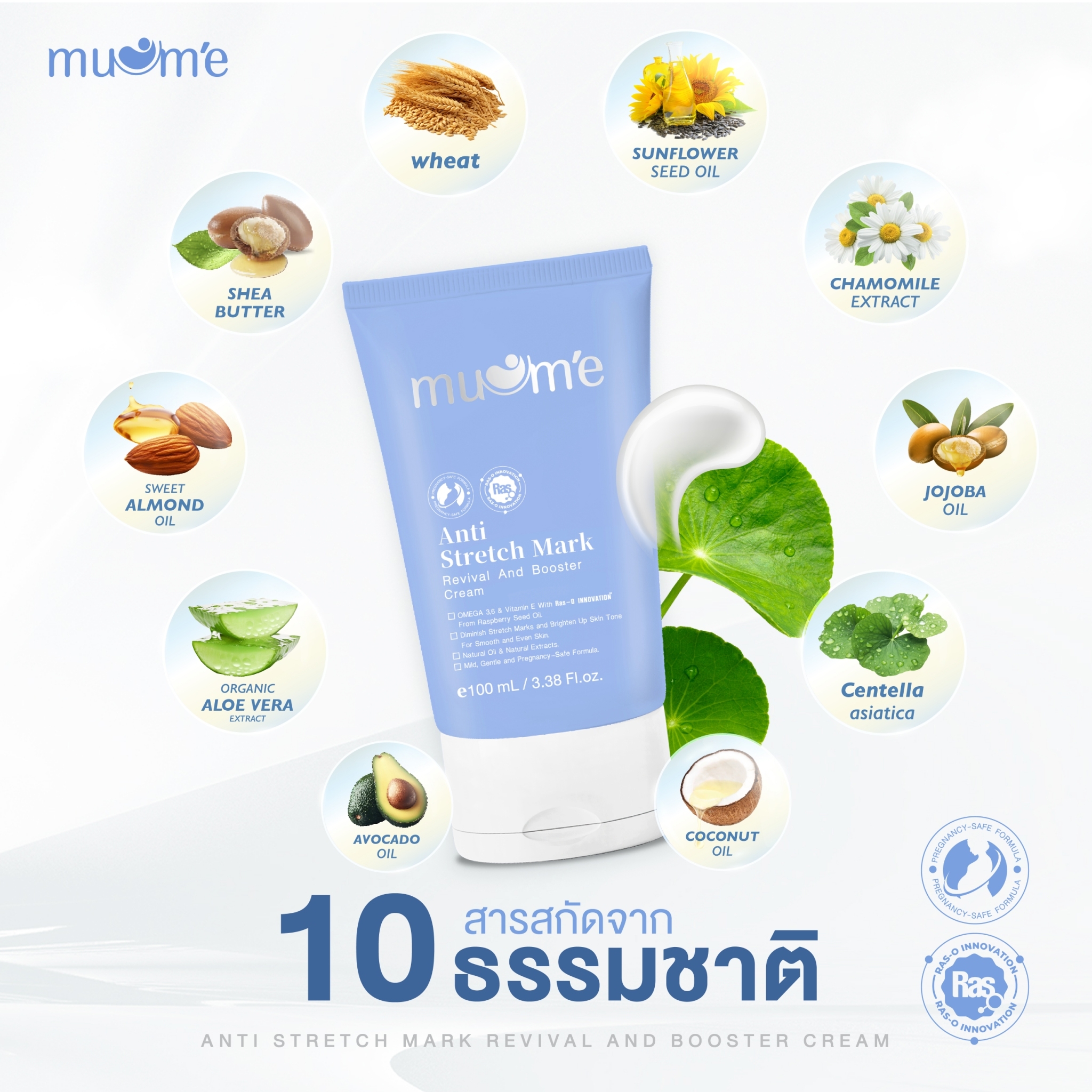 ครีมลดรอยแตก บำรุงผิวกาย Muume Anti-Stretch Mark 5 หลอด | Shopee Thailand