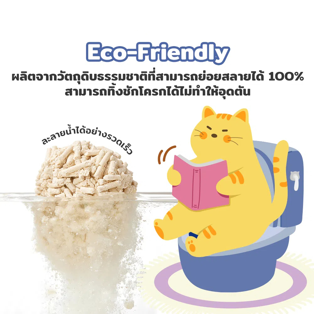 PetStern ทรายแมวเต้าหู้ ออร์แกนิค100% Cat Litter 10L ผลิตจากกากถั่วเหลืองธรรมชาติ จับตัวเป็นก้อน ...
