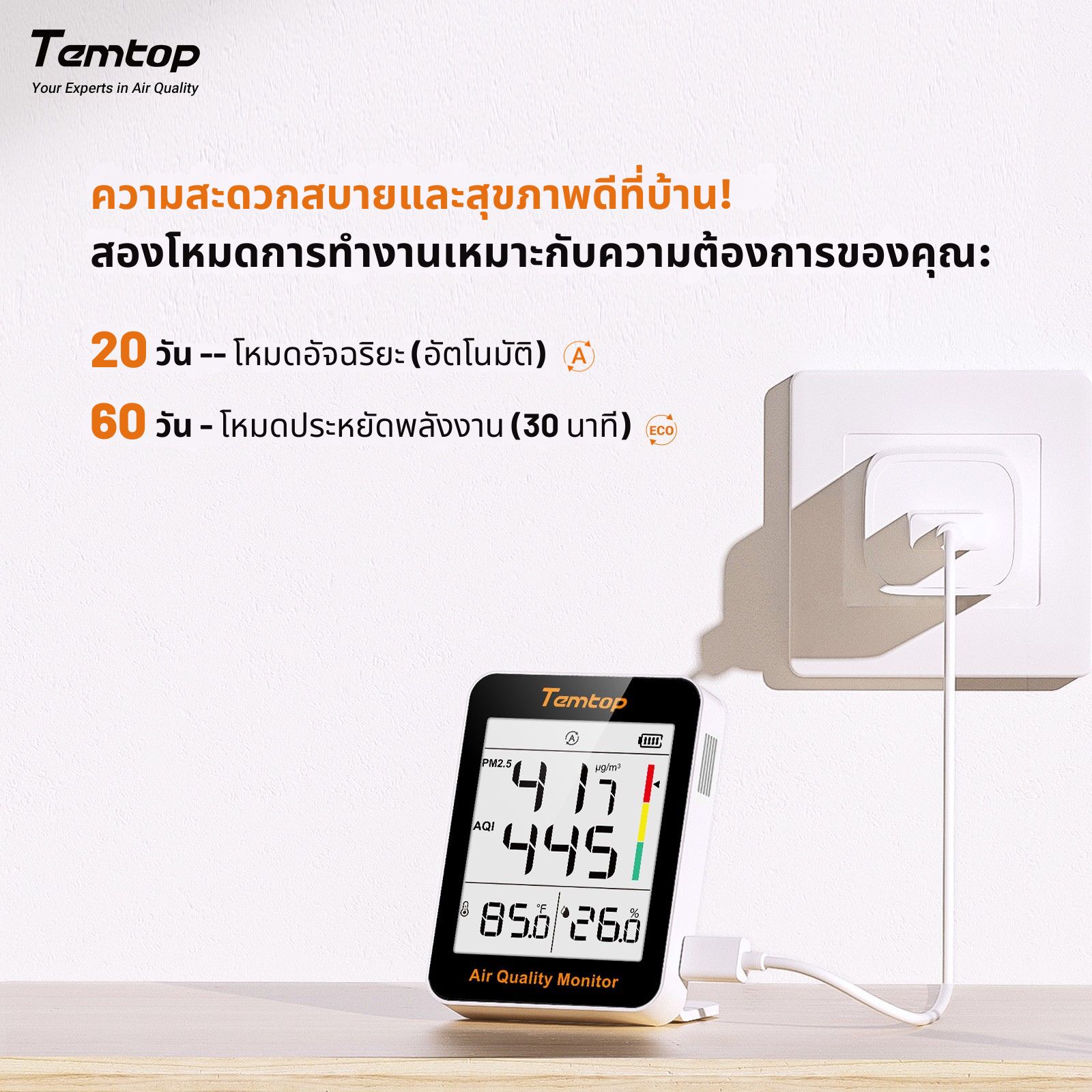 Temtop S1 เครื่องวัดคุณภาพอากาศในอาคาร (PM2.5, AQI, ความชื้น, อุณหภูมิ ...