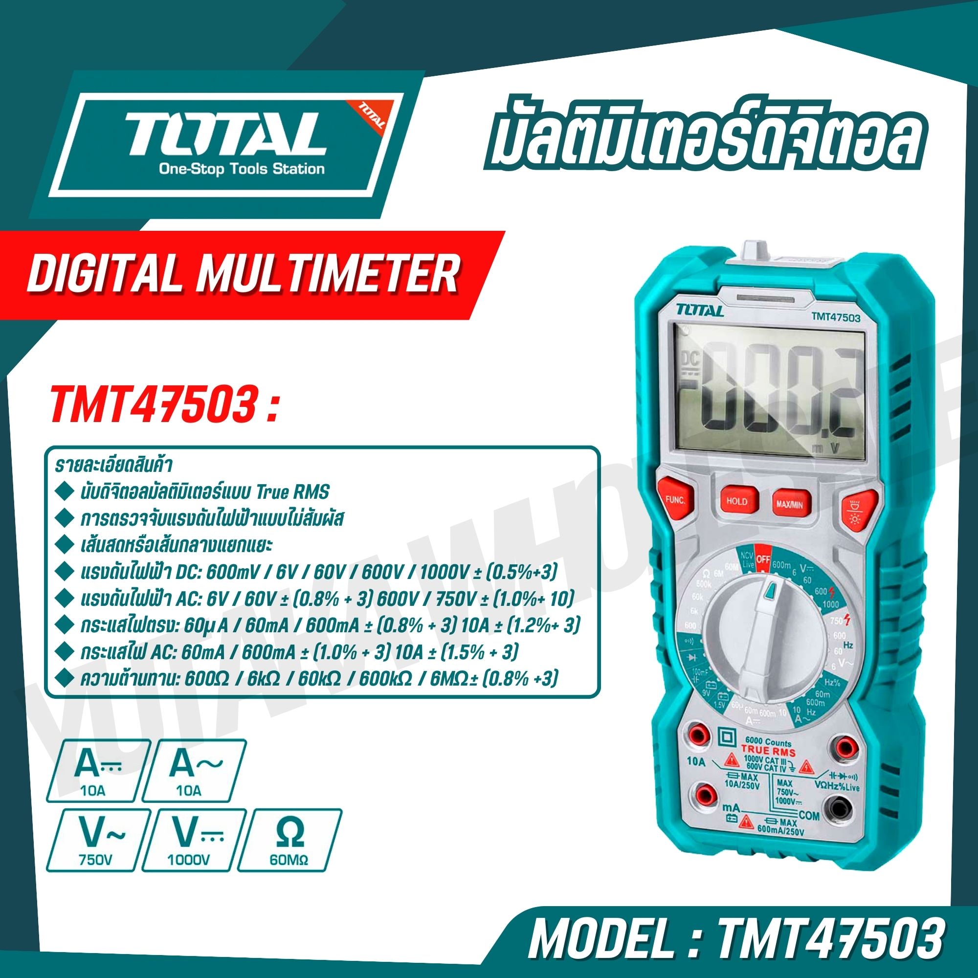 TOTAL มัลติมิเตอร์ดิจิตอล (DIGITAL MULTIMETER) รุ่น TMT47503 | Shopee ...