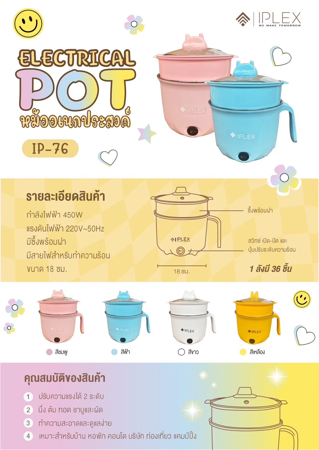 หม้อไฟฟ้าอเนกประสงค์ IPLEX รุ่น IP-76 หม้อขนาด 18 ซม. มีซึ้งพร้อมฝาและสายไฟสำหรับทำความร้อน ...