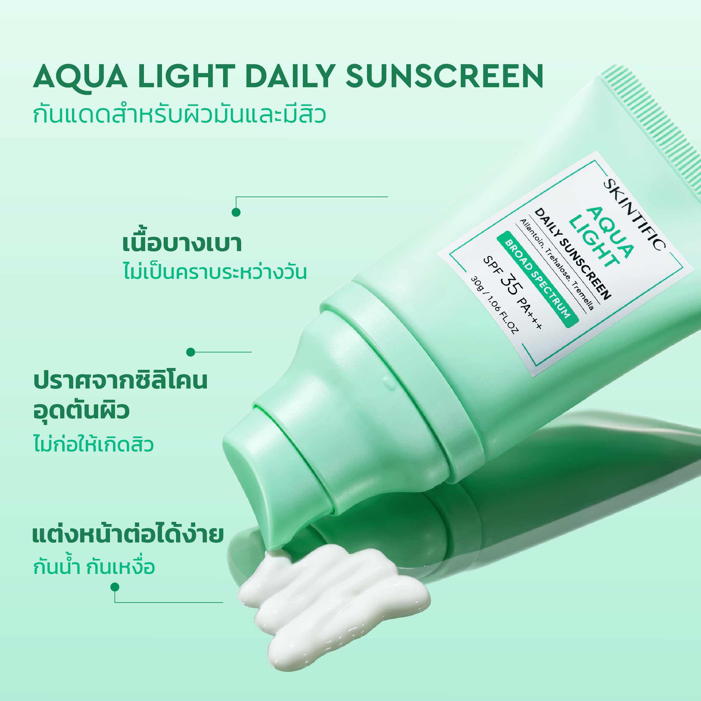SKINTIFIC Aqua Light Daily Sunscreen 30g/50g ครีมกันแดด อควา ไลท์ เดลี่ ...