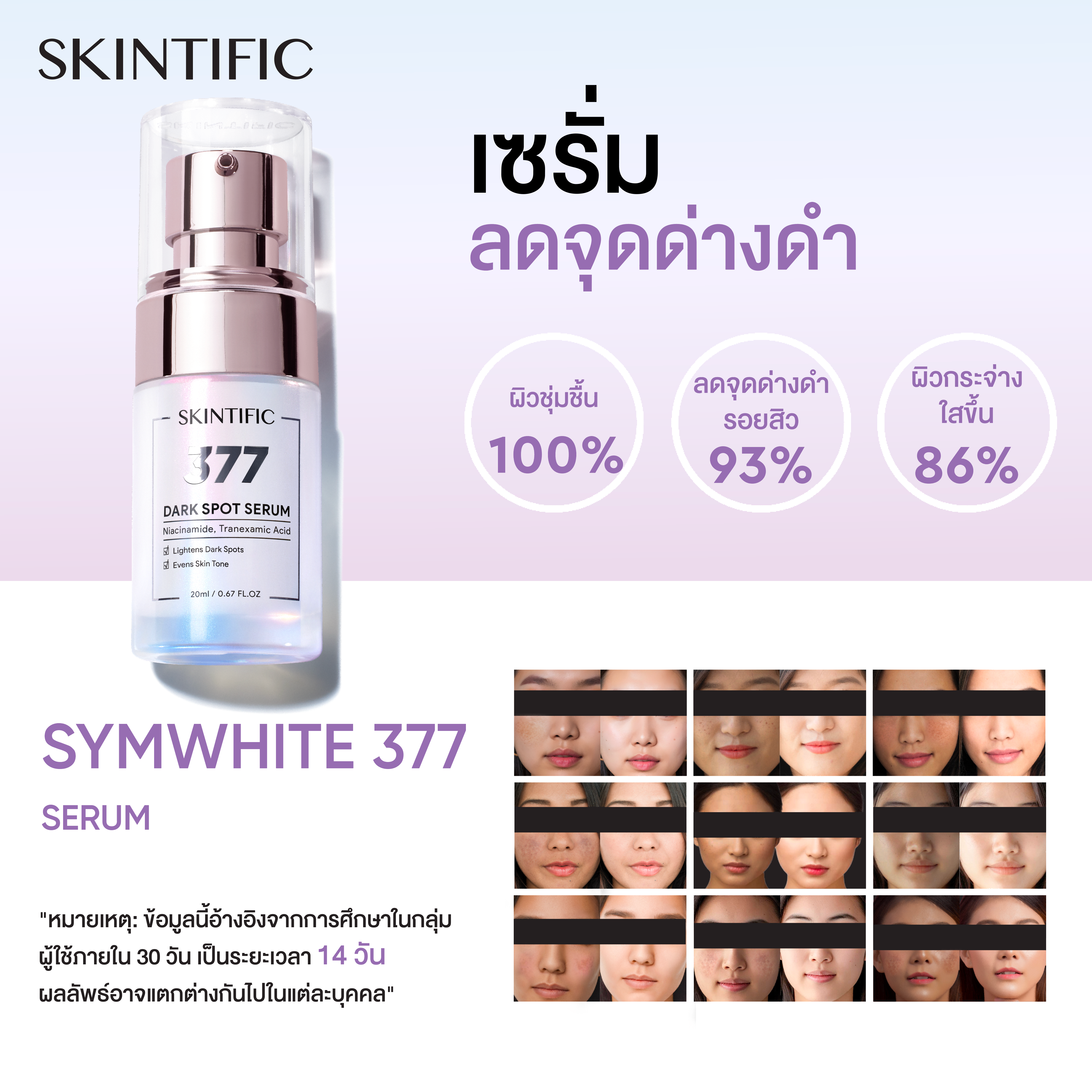 SKINTIFIC Symwhite 377 Dark Spot Serum 20ml/50ml 377 เซรั่มบำรุงผิวหน้า ...