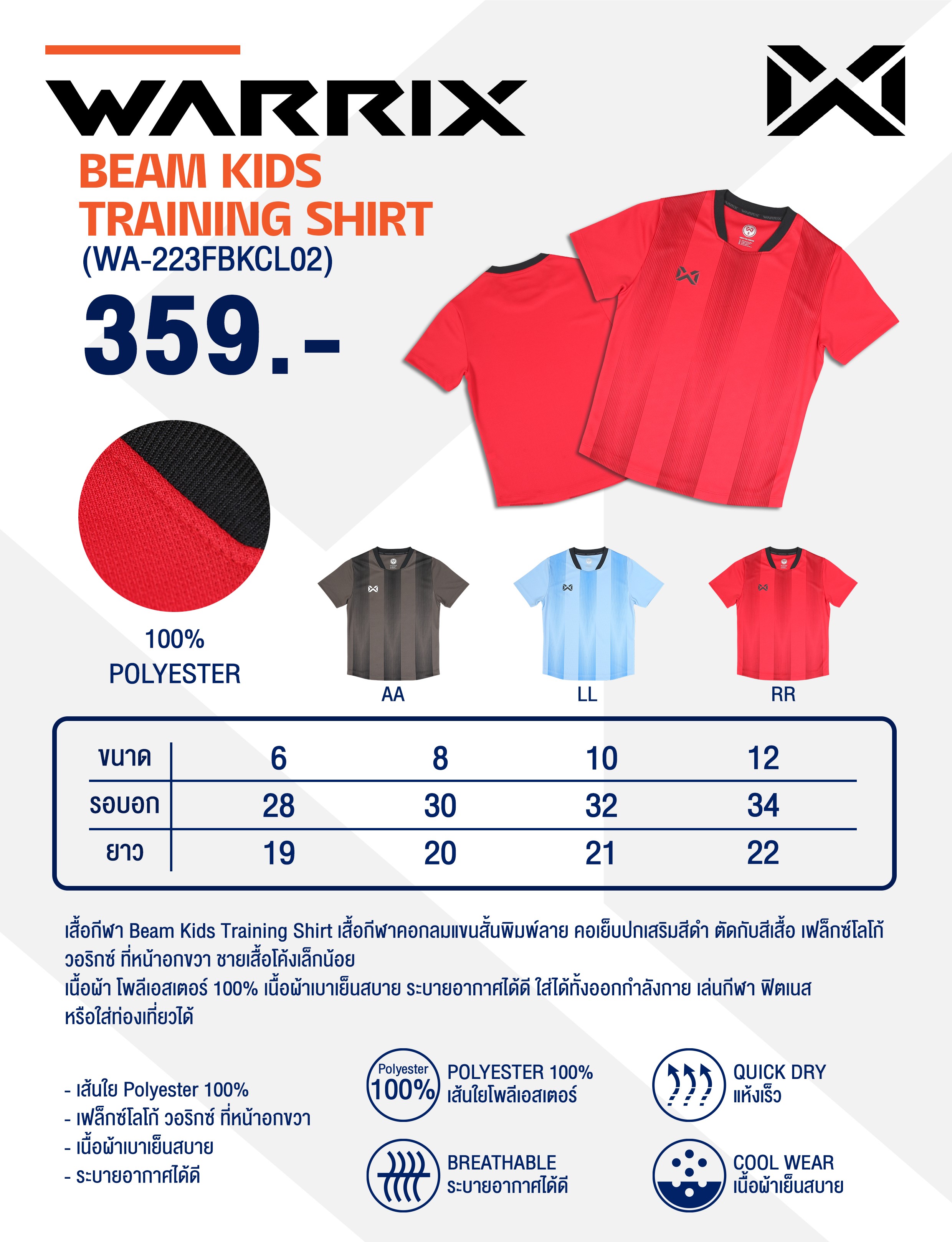 WARRIX เสื้อคอกลม BEAM KID (WA-223FBKCL02) | Shopee Thailand