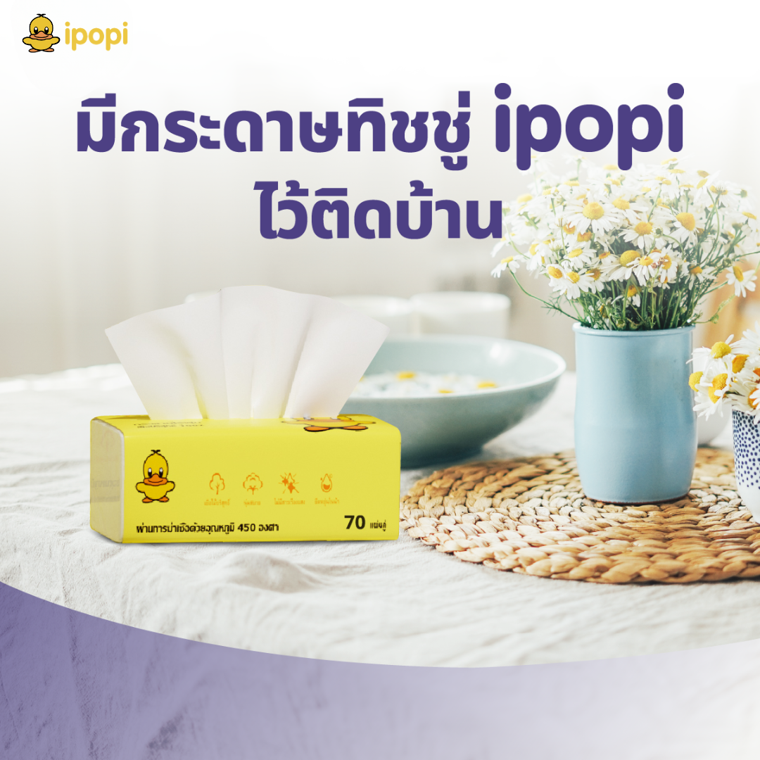 ipopi กระดาษทิชชู่แบบดึงห่อสีเหลือง (1แพ็ค มี 5 ห่อ) 70 แผ่น ได้รับมาตรฐาน ไม่มีสารเรืองแสง ...