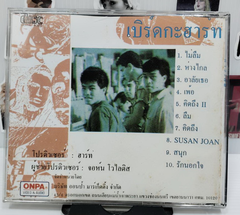 CD Bird - Hart เบิร์ดกะฮาร์ท ห่างไกล ปกแผ่นสวยสภาพดีมาก แผ่นรุ่นเก่าหา ...