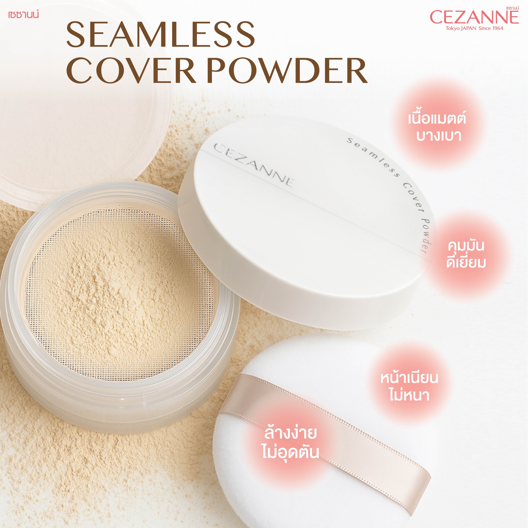 CEZANNE Seamless Cover Powder แป้งฝุ่นรูปแบบใหม่ | Shopee Thailand