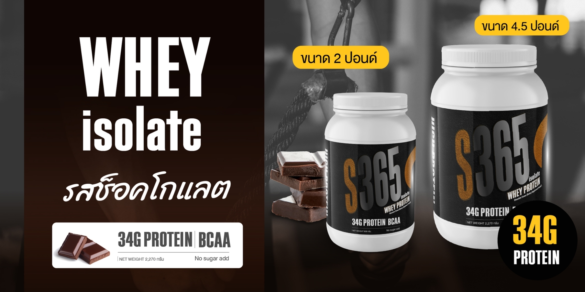 S365 Isolate Whey Protein (Chocolate/Vanilla) เวย์โปรตีนไอโซเลท ...