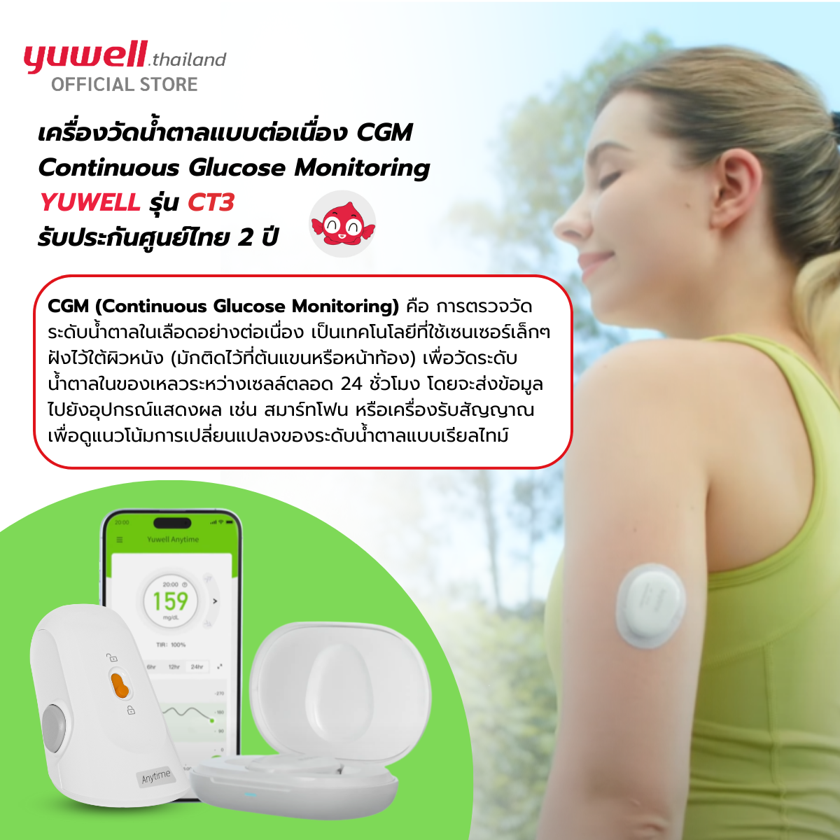 เครื่องตรวจวัดระดับน้ำตาลแบบต่อเนื่อง CGM Yuwell รุ่น CT3 รับประกัน 2 ปี | Shopee Thailand