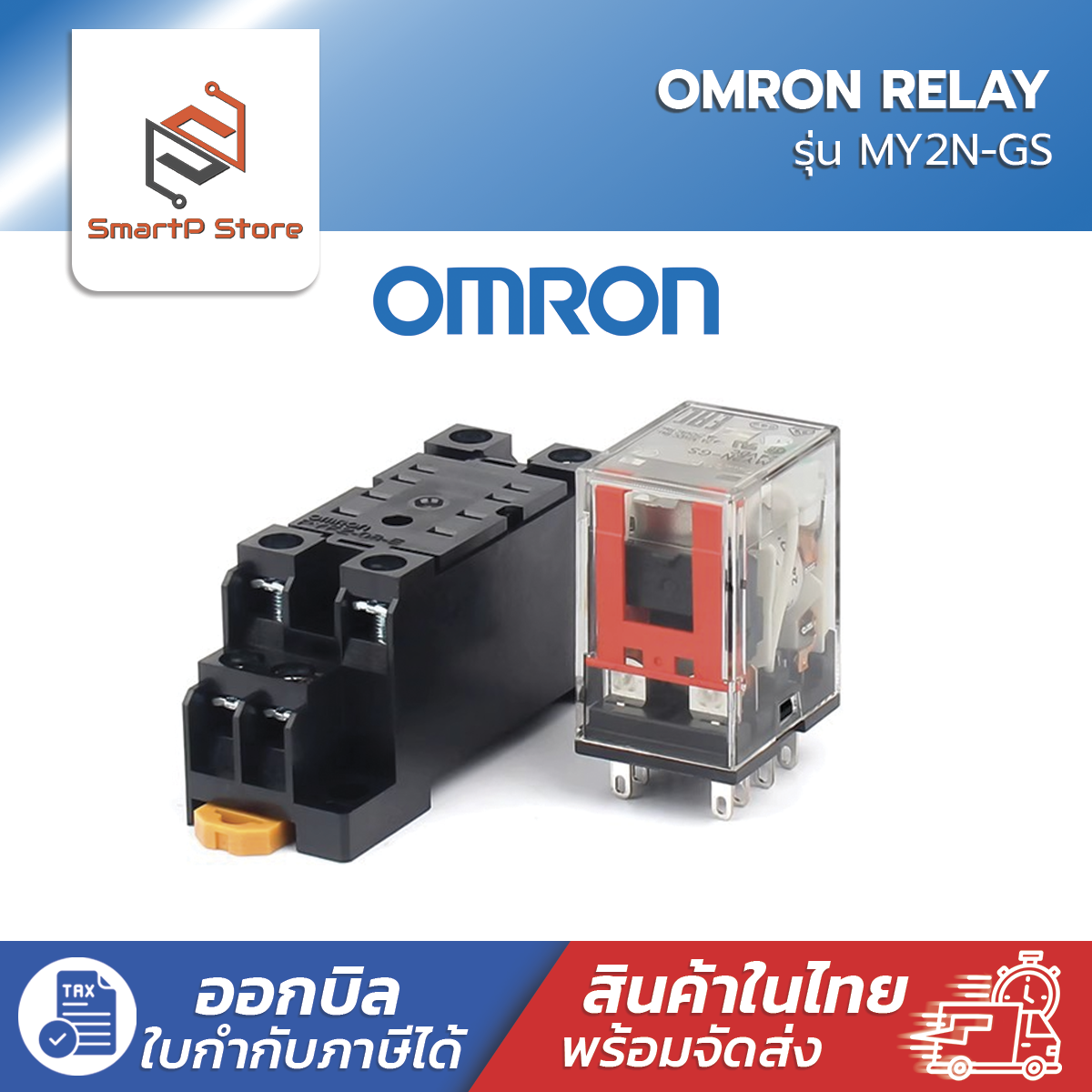 OMRON Relay รีเลย์ รุ่น MY2N-GS 220V 12V 24V Socket รีเลย์ PYF08A-E | Shopee Thailand