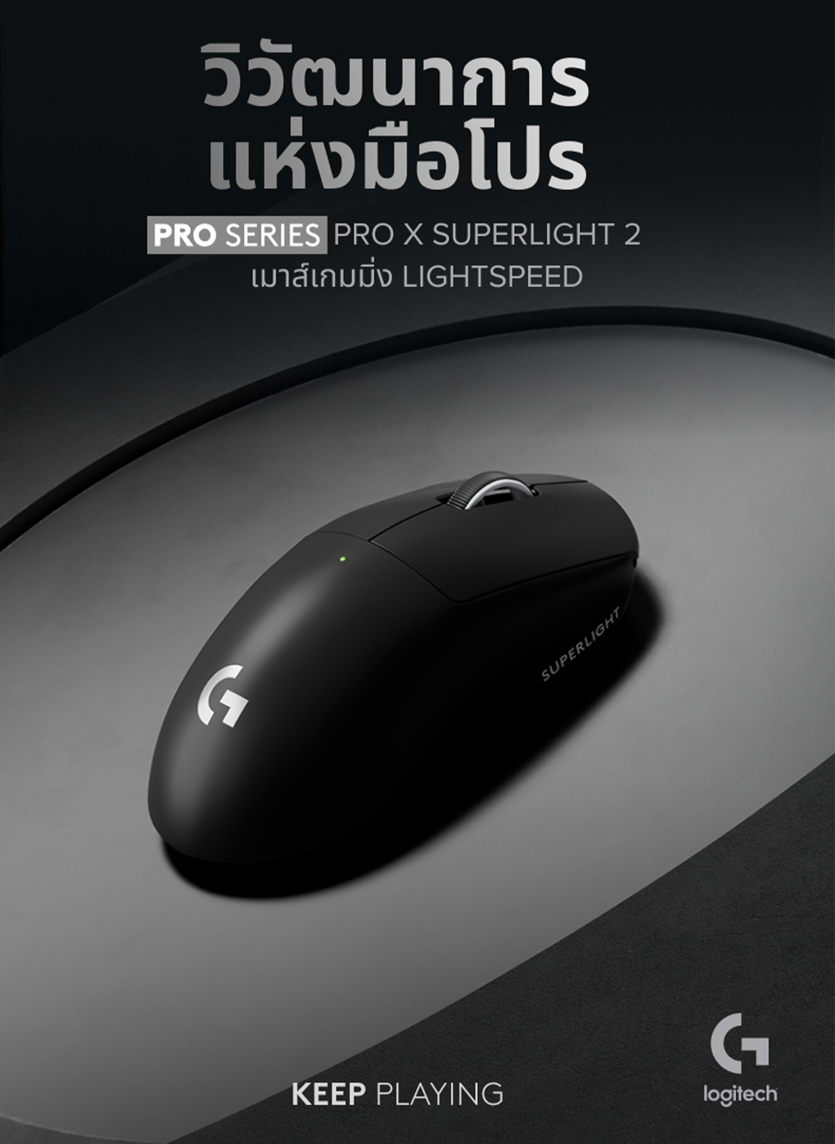 Logitech G PRO X SUPERLIGHT 2 LIGHTFORCE Gaming Mouse (เมาส์เกมมิ่งไร้ ...