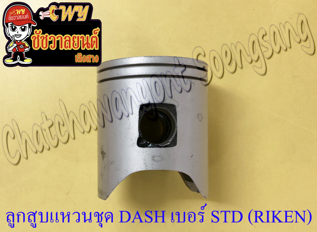 ลูกสูบแหวนชุด DASH เบอร์ STD (55 mm) พร้อมสลักลูกสูบ+กิ๊บล็อค (TOP PRO ...