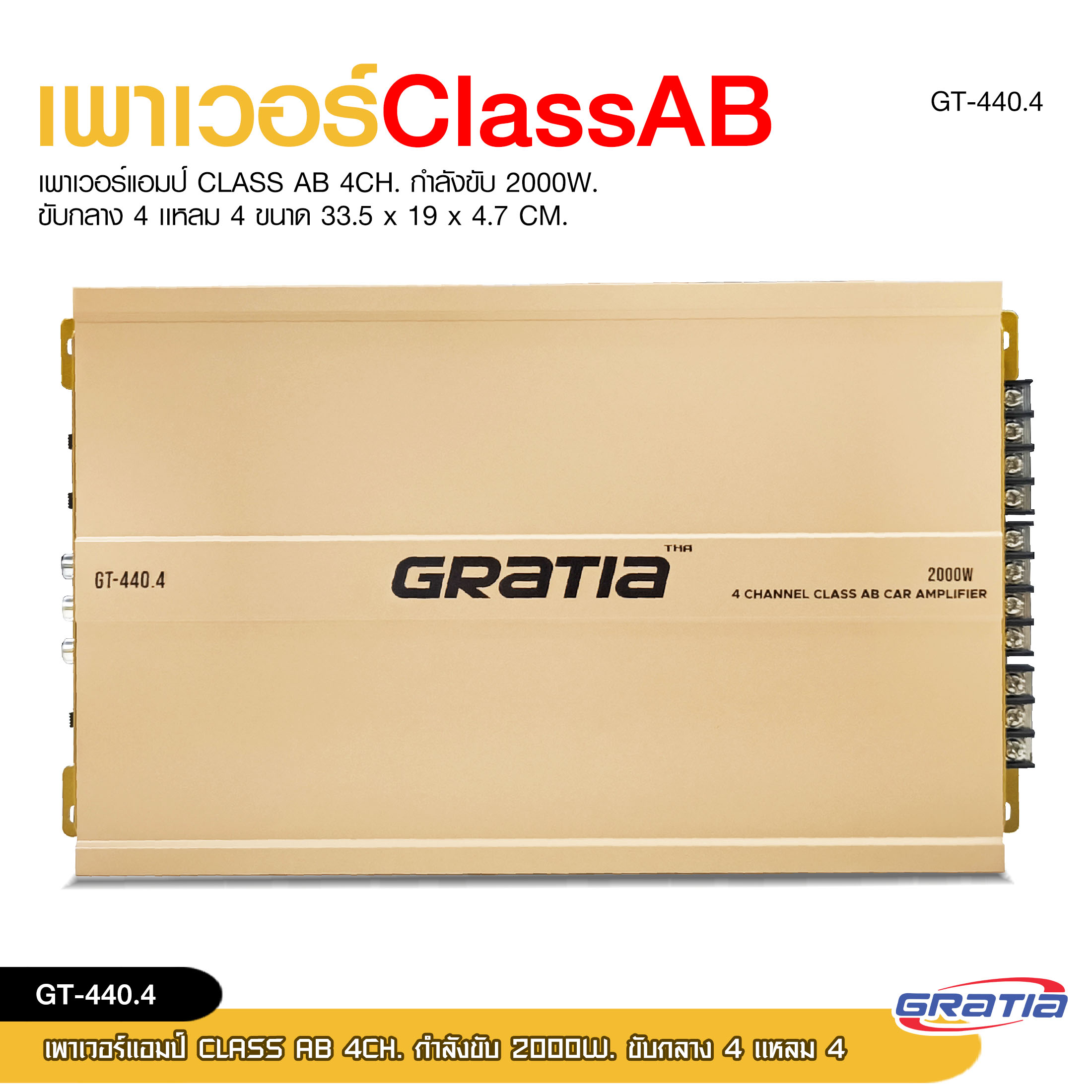 98autoshopGRATIA เพาเวอร์แอมป์ CLASS AB 4ch 2000W/3000W/3500W ขับกลางแหลมเสียงชัดใส มี5รุ่นให้ ...