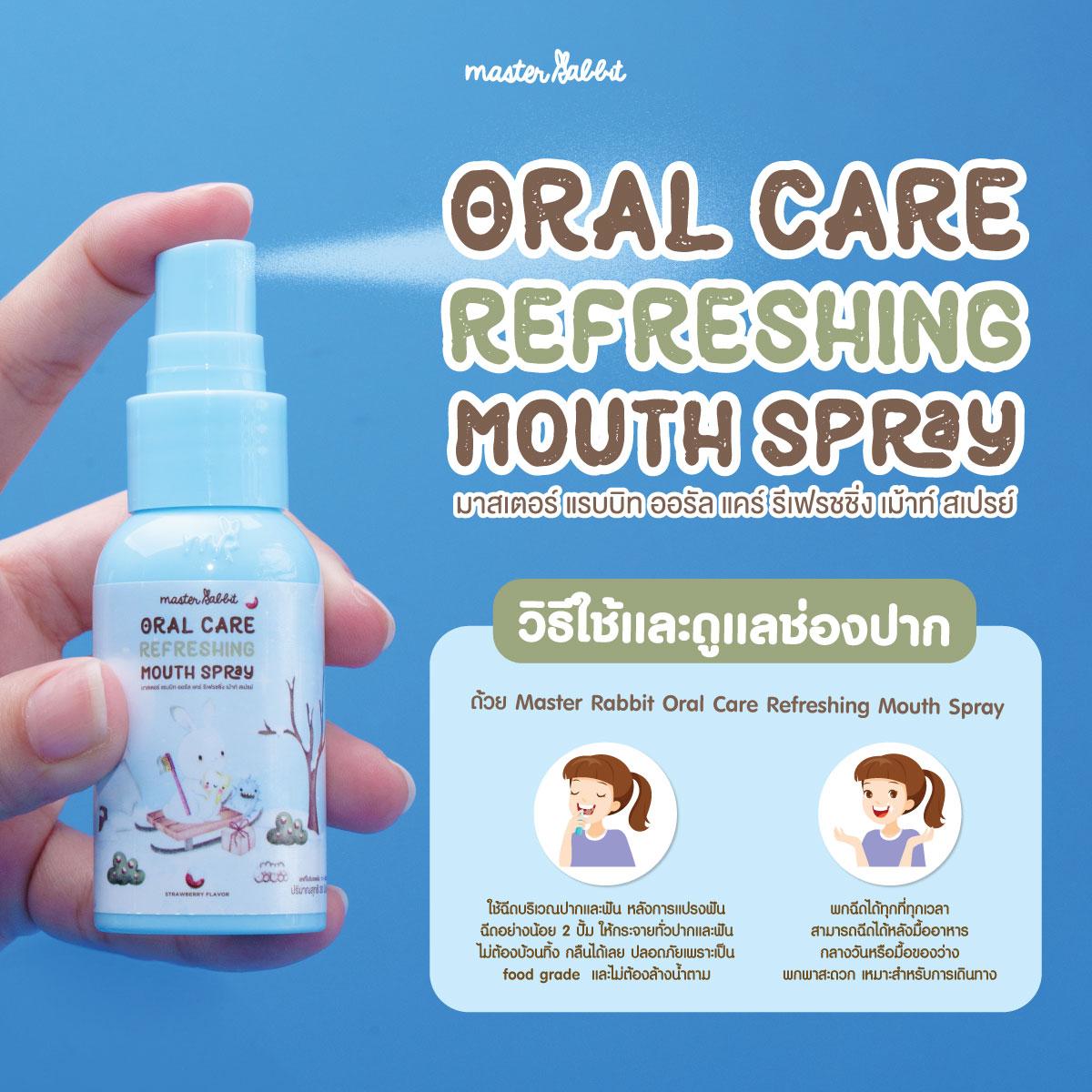 สเปรย์ฟลูออไรด์1000ppm Master Rabbit Oral Care Refreshing Mouth Spray มาสเตอร์ แรบบิท ออรัล แคร์ ...