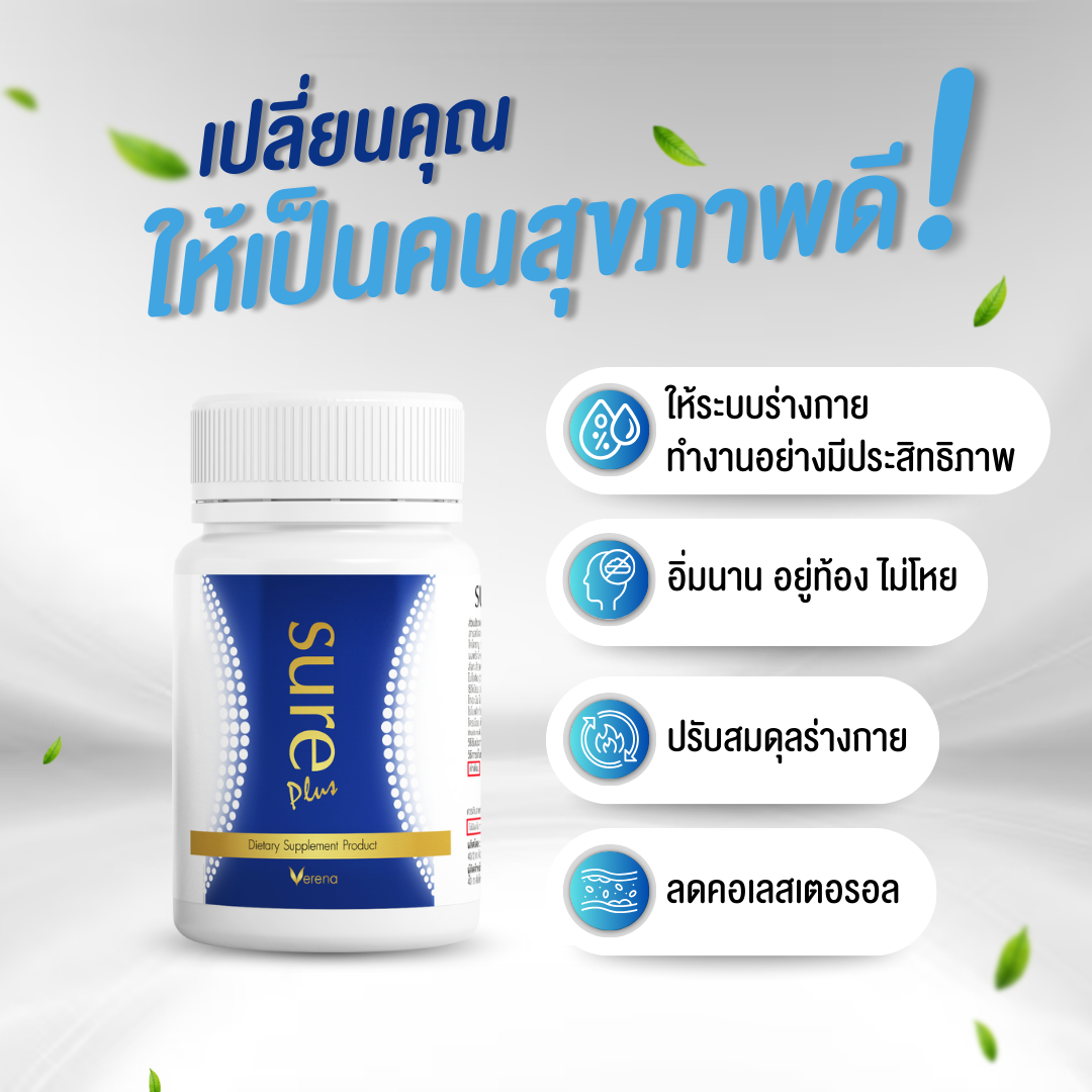 [ซื้อ 2 แถม 4] Sure Plus ชัวร์พลัส (30 แคปซูล) 2 กระปุก + ชัวร์พลัส (21 ...