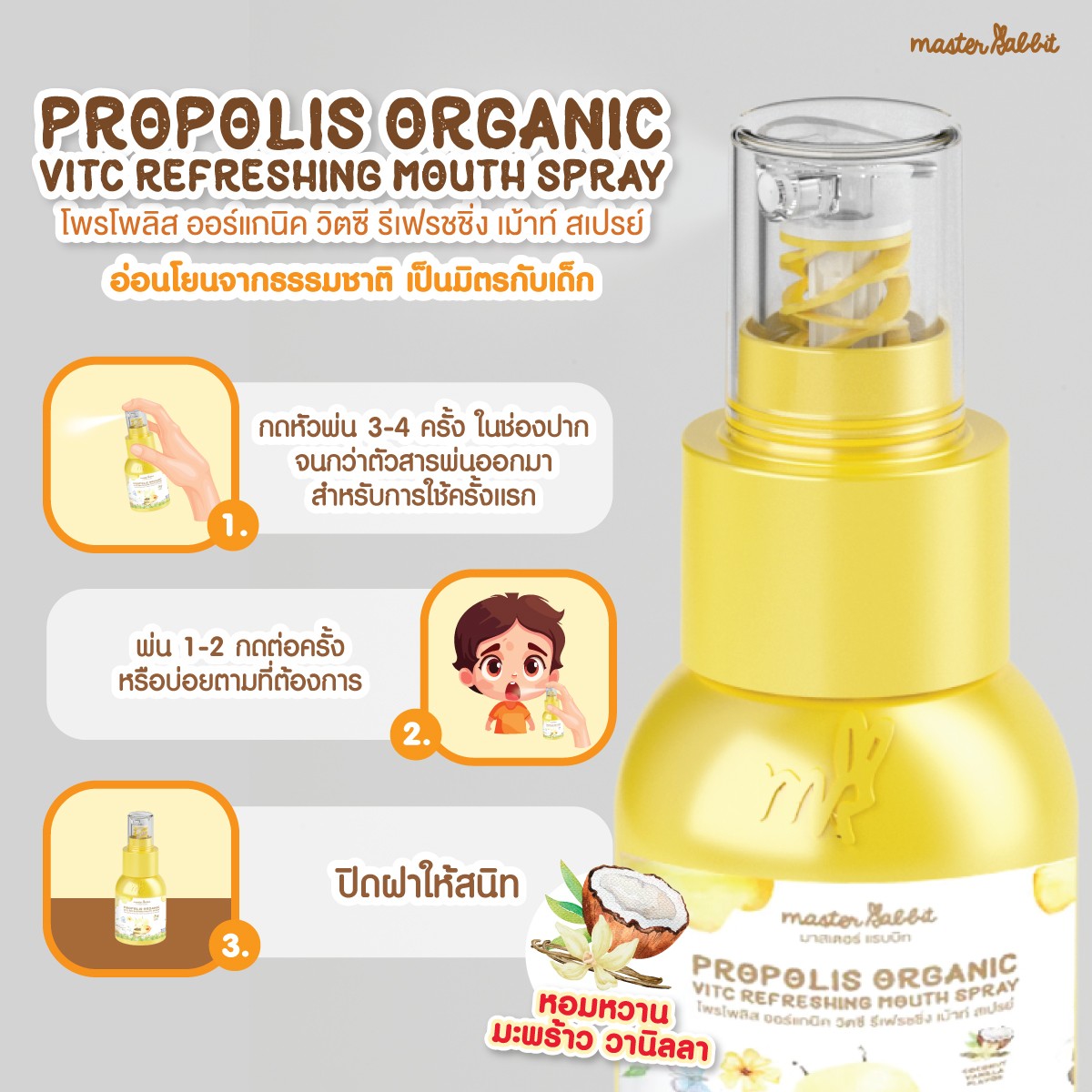 [โค้ดหน้าร้าน] โพรโพลิสเด็ก สเปรย์ Master Rabbit Propolis | Shopee Thailand