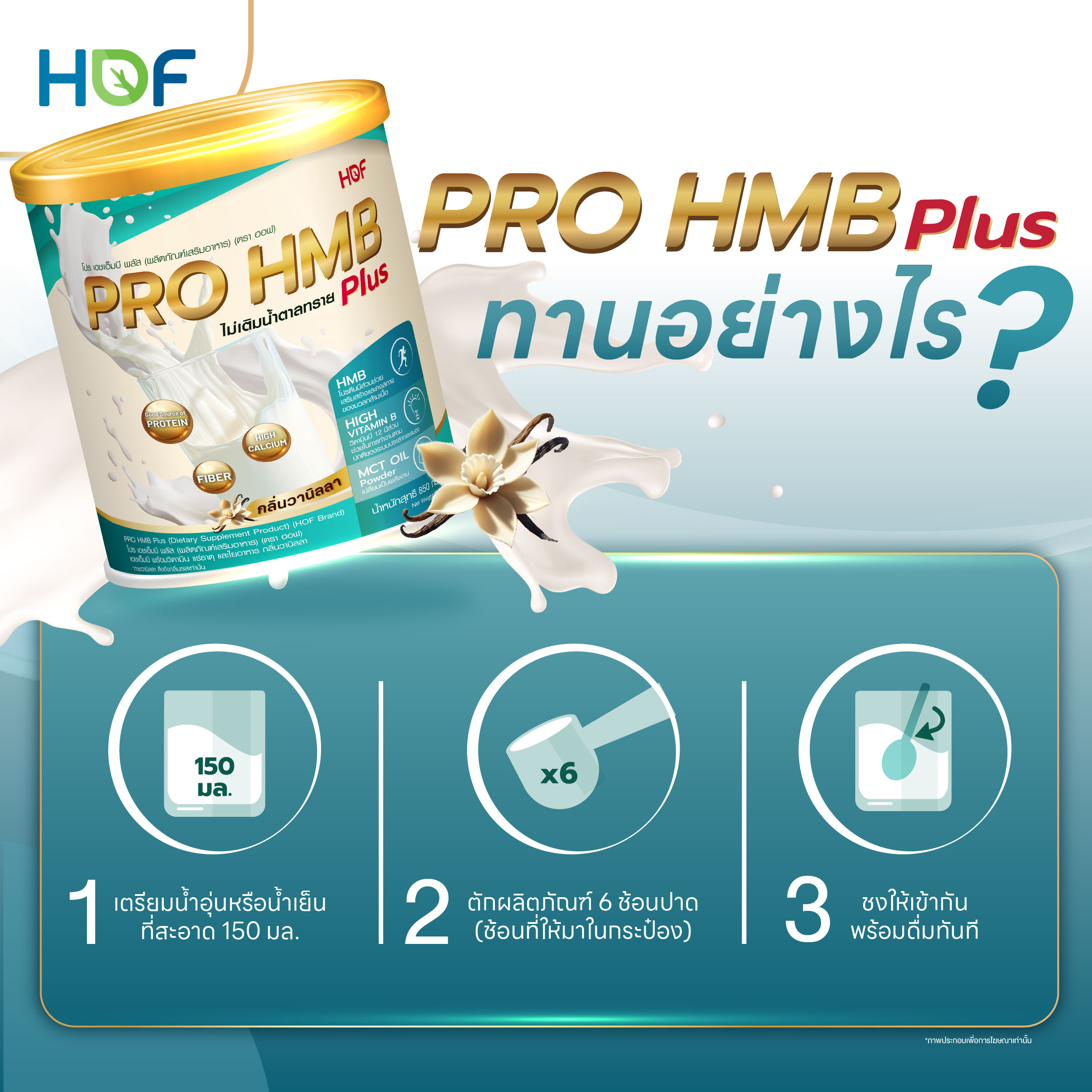 HOF Pro HMB Plus 850g ฮอฟ โปร เอชเอ็มบี พลัส เวย์โปรตีนผสม HMB รสวานิล ...