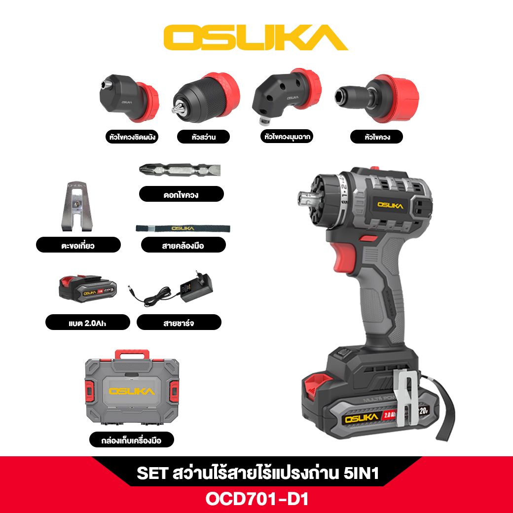 ️พร้อมส่ง ️ Osuka[รุ่นใหม่] สว่านไร้สาย 5IN1 OCD701-D1 + หัวต่อ 4 รูปแบบ | Shopee Thailand