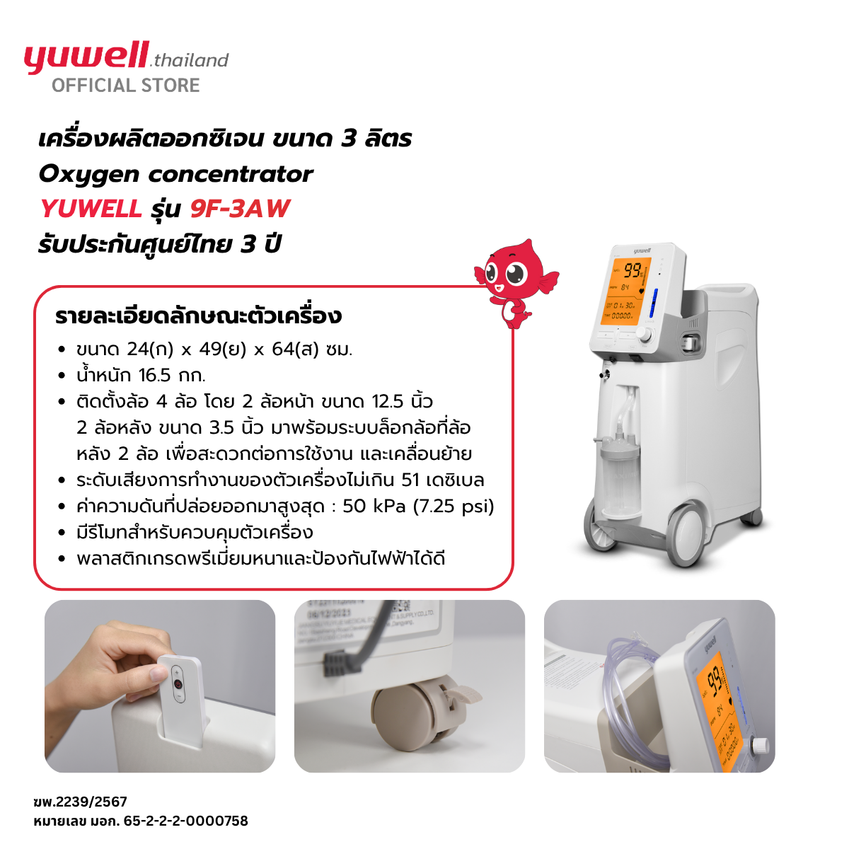 เครื่องผลิตออกซิเจน ขนาด 3 ลิตร Yuwell รุ่น 9F-3AW รับประกันศูนย์ไทย 3 ปี | Shopee Thailand