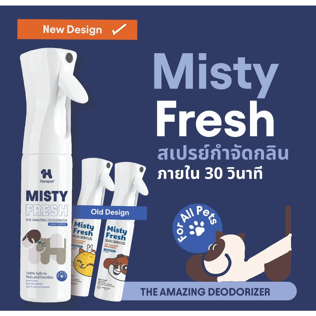Hana Pet Misty Fresh - ฮานะเพ็ท สเปรย์กำจัดกลิ่น สำหรับหมาและแมว (300ml) | Shopee Thailand
