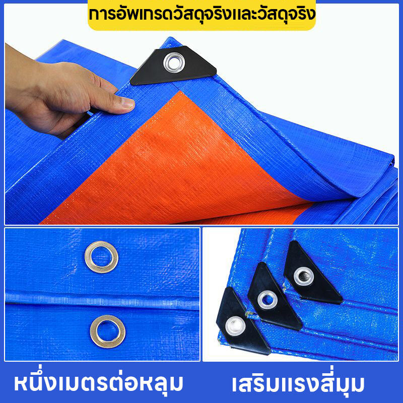 ผ้าใบ PE กันฝน กันแดด อเนกประสงค์ คลุมรถ มีตาไก่ ขนาด 2x2 3x4 4x5 5x6 ...
