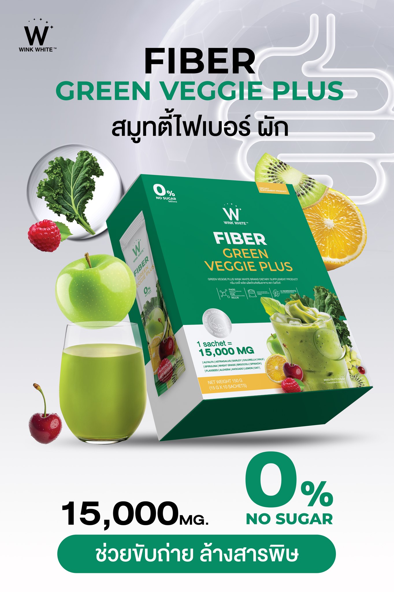 WINK WHITE W FIBER GREEN VEGGIE PLUS สมูทตี้ไฟเบอร์ ผัก (1 แถม 1 ...