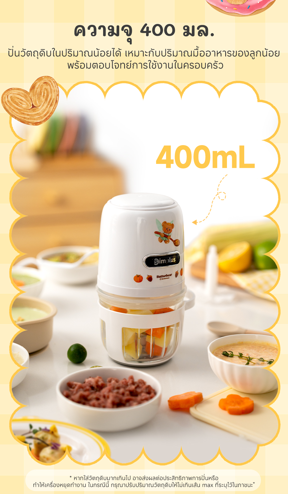 Simplus x Butterbear เครื่องปั่นอาหารเสริมทารก 400 มล. ขนาดเล็ก ชามแก้วทนความร้อน ใช้งานอเนก ...