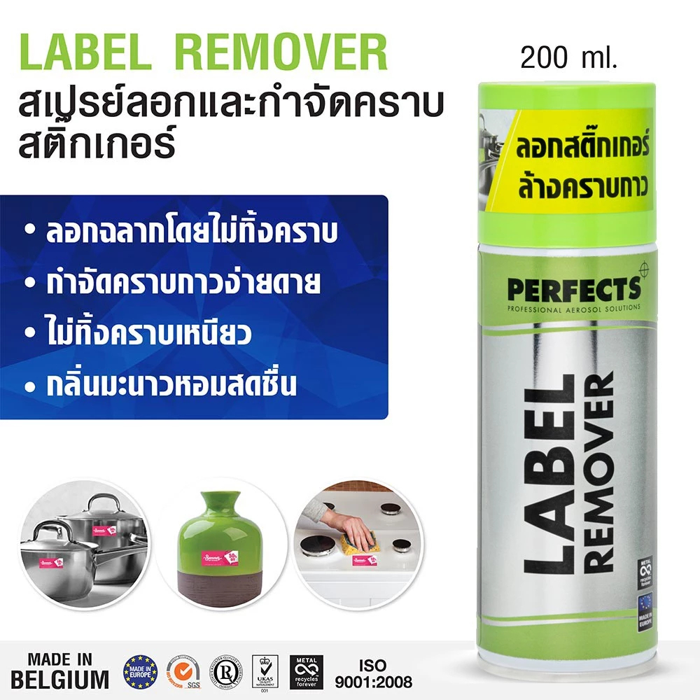 (พร้อมส่ง) PERFECTS Label Remover 200ml. สเปรย์ลอกคราบกาวและกำจัดคราบ ...