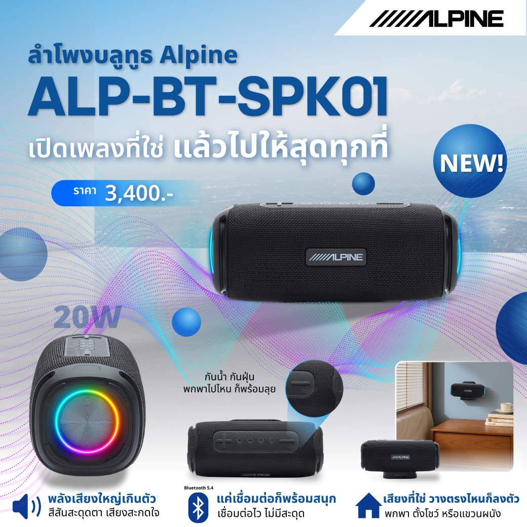 Alpine ลำโพงบลูทูธ รุ่น ALP-BT-SPK01 เสียงดีฟังเพลิน มีไฟ RGB กันน้ำและ ...