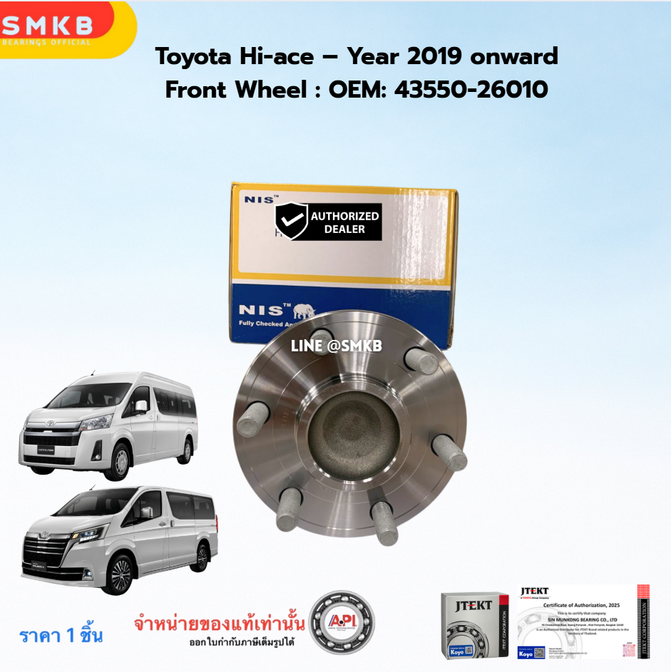 NIS ลูกปืนล้อหน้า Commuter (หน้ายาว) ปี'2019-'2020 MAJESTY 2.8 GDH30 ...