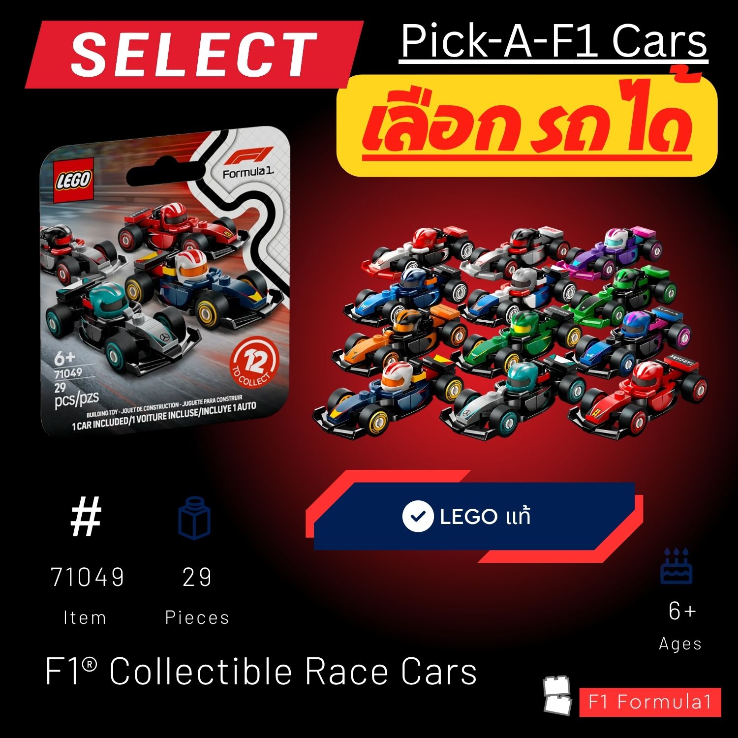 [Pick-A-F1 Race Cars (Minifigure)] LEGO 71049 รุ่น F1® Collectible Race Cars [by Brick MOM ...
