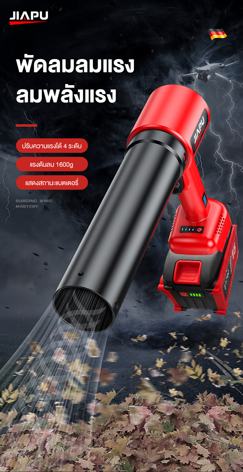 JIAPU พัดลมไร้แปรงเทอร์โบ แรงดัน 1600g ลมแรงระดับมืออาชีพ ปรับได้ 4 ระดับ เริ่มต้นด้วยปุ่มเดียว ...