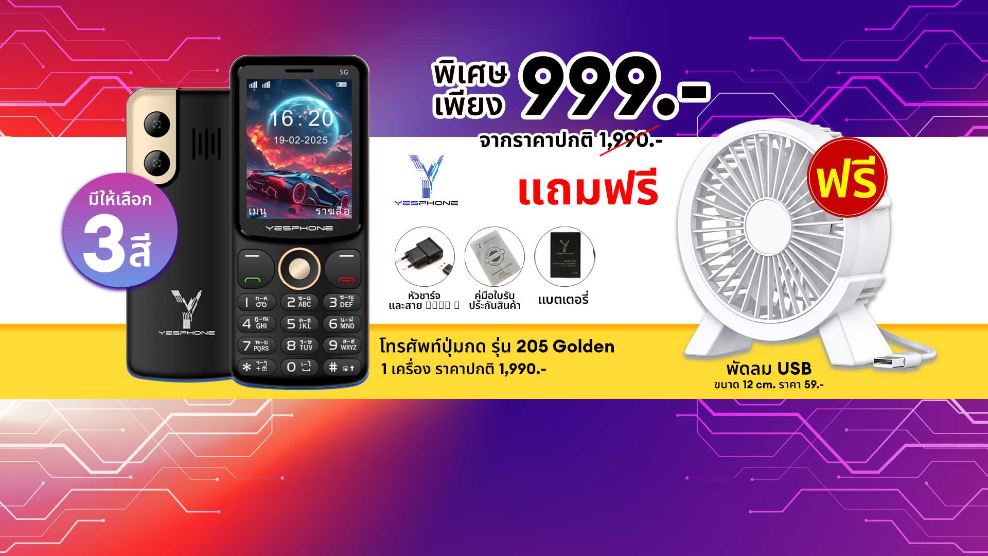 [พร้อมส่ง] โทรศัพท์ Yesphone รุ่น 205 Gold แบบปุ่มกด จอ 2.9 นิ้ว รองรับ ...