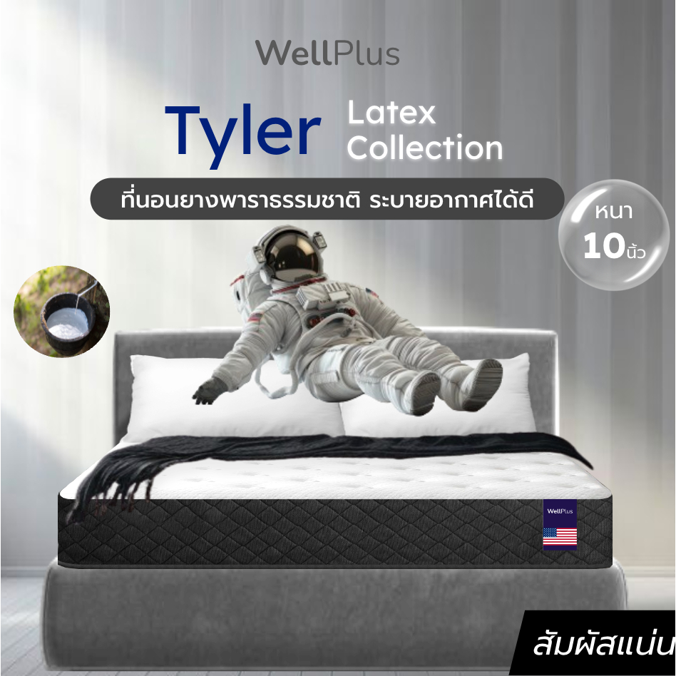 Wellplus ที่นอนยางพาราธรรมชาติ ระบายอากาศได้ดี รุ่น Tyler หนา 10 นิ้ว ลดอาการปวดหลัง บ่า ไหล่ ...