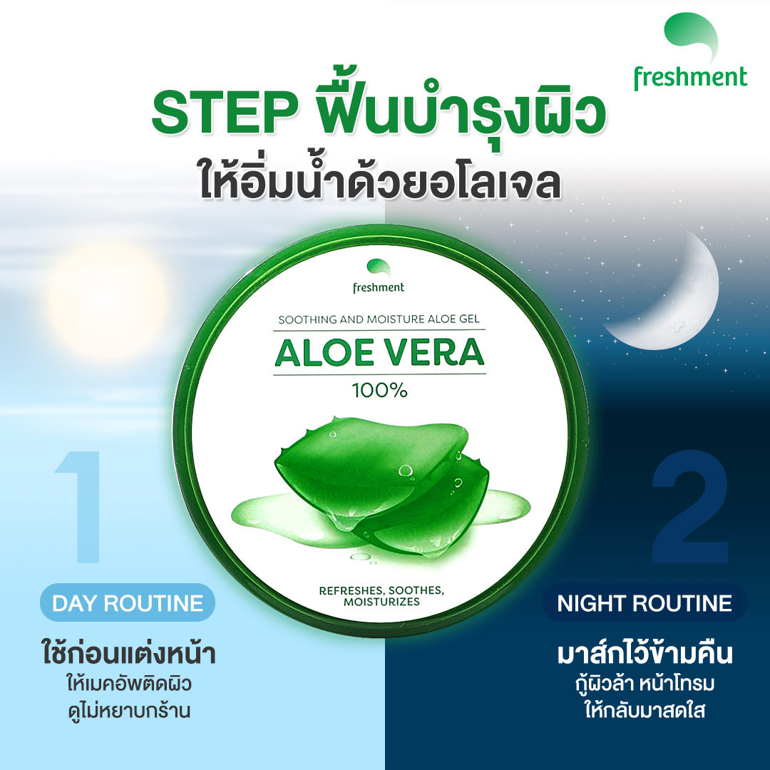 (แพ็คคู่) เจลว่านหางจระเข้ Freshment Soothing and Moisture Aloe Vera ...