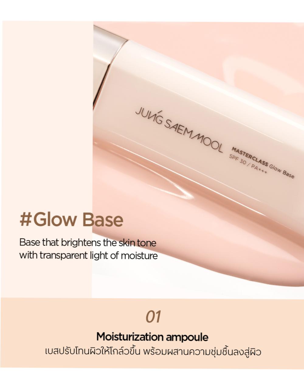 JUNGSAEMMOOL Masterclass Glow Base 50ml จองแซมมุล มาสเตอร์คลาส โกลว์ ...