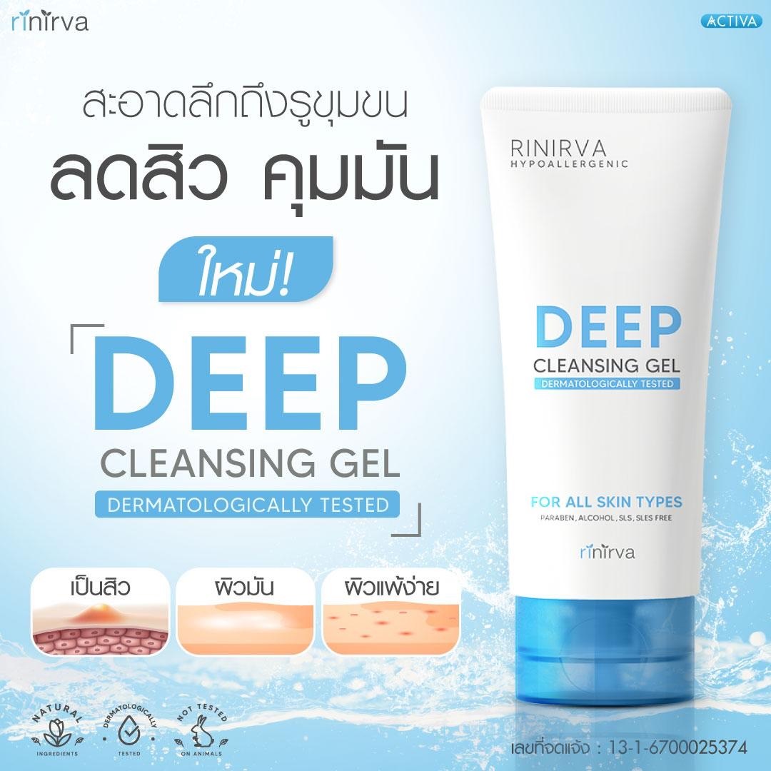 Rinirva : Deep Cleansing Gel ริเนอร์ว่า ดีพ คลีนซิ่ง เจลล้างหน้าสูตรอ่อนโยน สูตรเฉพาะจากริเนอร์ ...