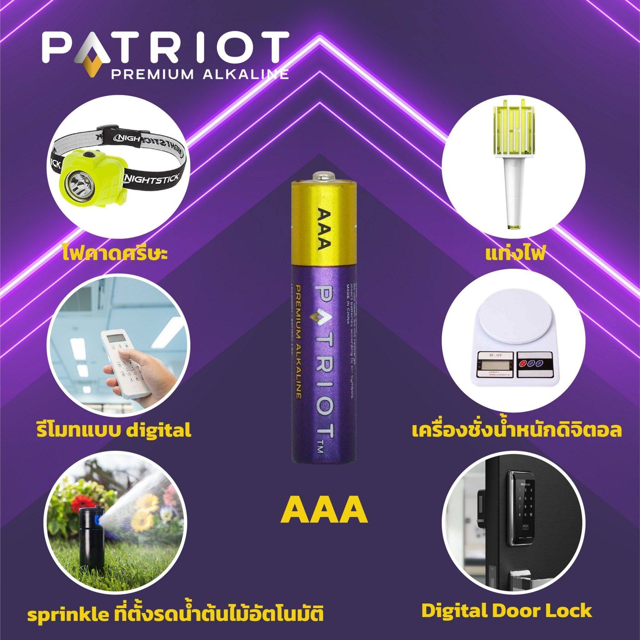 ((ขั้นต่ำ3แพค)) ถ่านAA, ถ่านAAA ถ่านอัลคาไลน์ ถ่านPatriot พรีเมียม ...