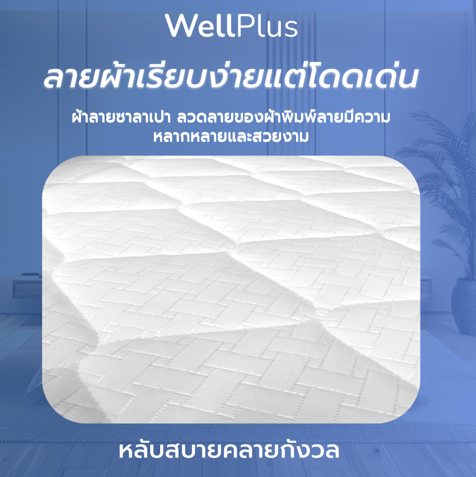 WellPlus ที่นอนยางพาราแท้100% รุ่น Alis หนา 11 นิ้ว สัมผัสแน่น นอนสบาย รองรับทุกการพลิกตัว ...
