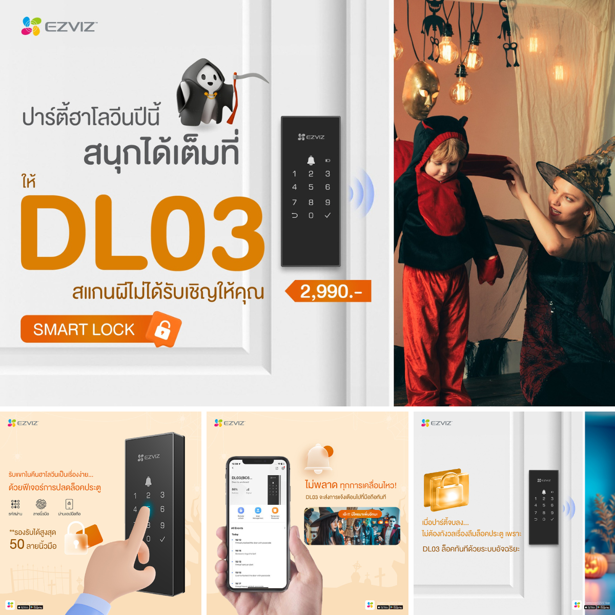 [ใหม่] Ezviz รุ่น DL03 ชุดประตูดิจิตอลล็อค Smart Rim Lock ปลดล็อกด้วย ...