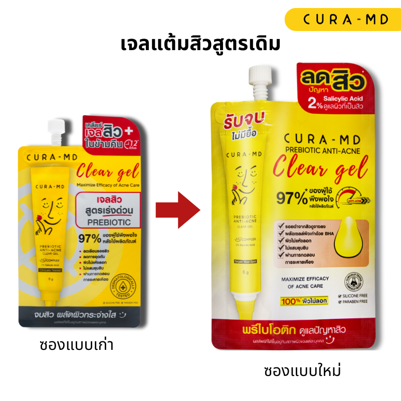 CURA-MD เจลแต้มสิว สูตรเร่งด่วน สิวยุบไว ในข้ามคืน Prebiotic Anti-Acne ...