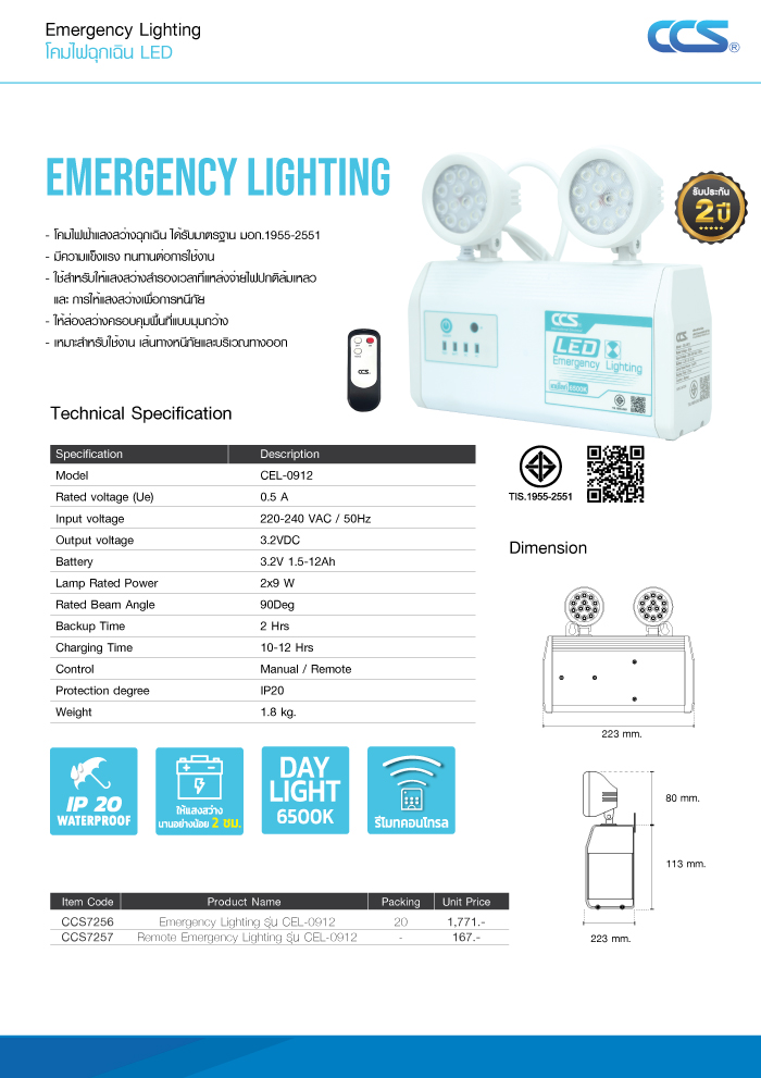 Emergency Light โคมไฟฉุกเฉิน LED 9W สำรองไฟได้นาน 2 ชม. รุ่น CEL-0912 ...