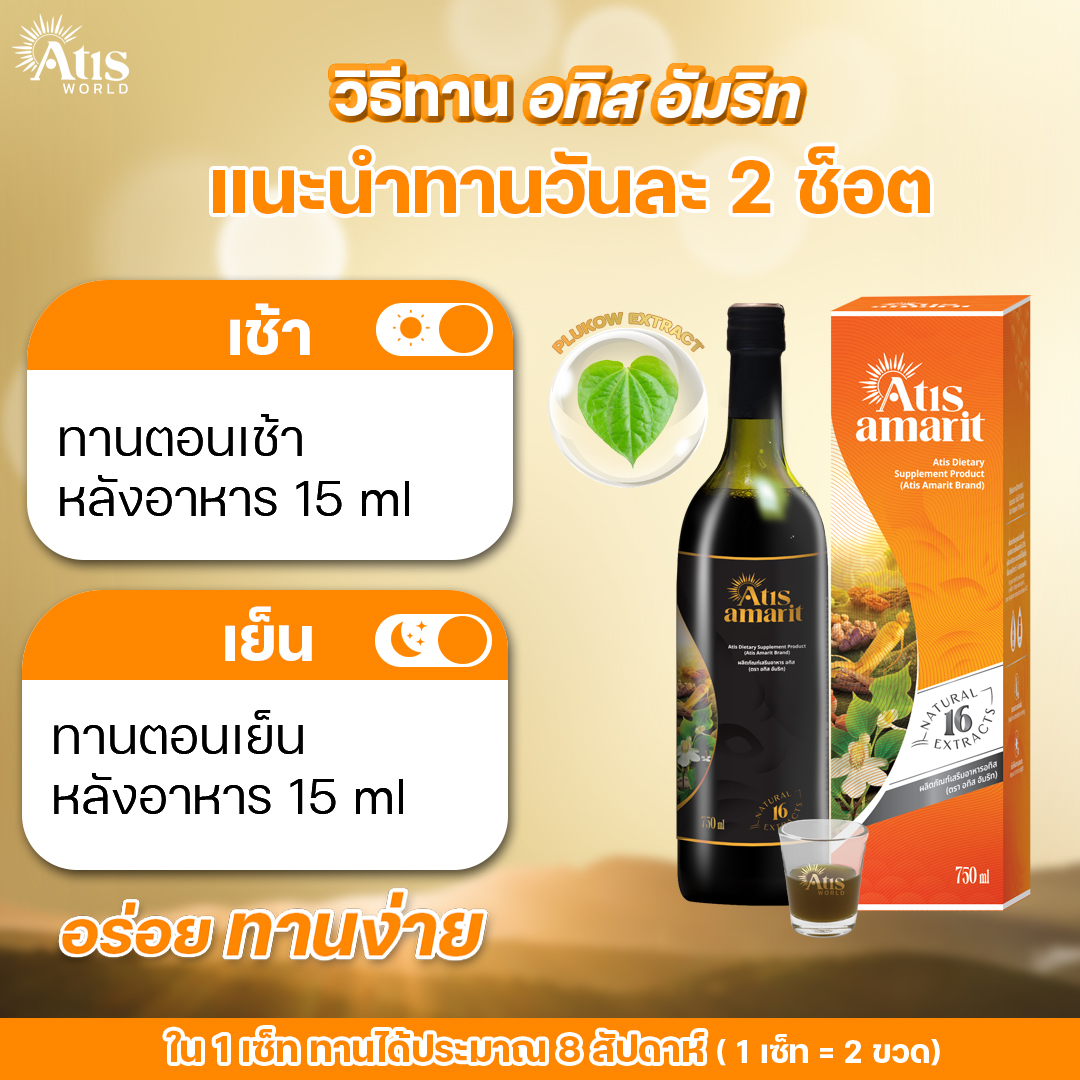 Atis Amarit น้ำพลูคาว 3 แถม 3 อทิส อัมริท พลูคาวสกัด พลูคาว อั้ม น้ำอัมริท พลูคาวน้ำ อัมริท ...