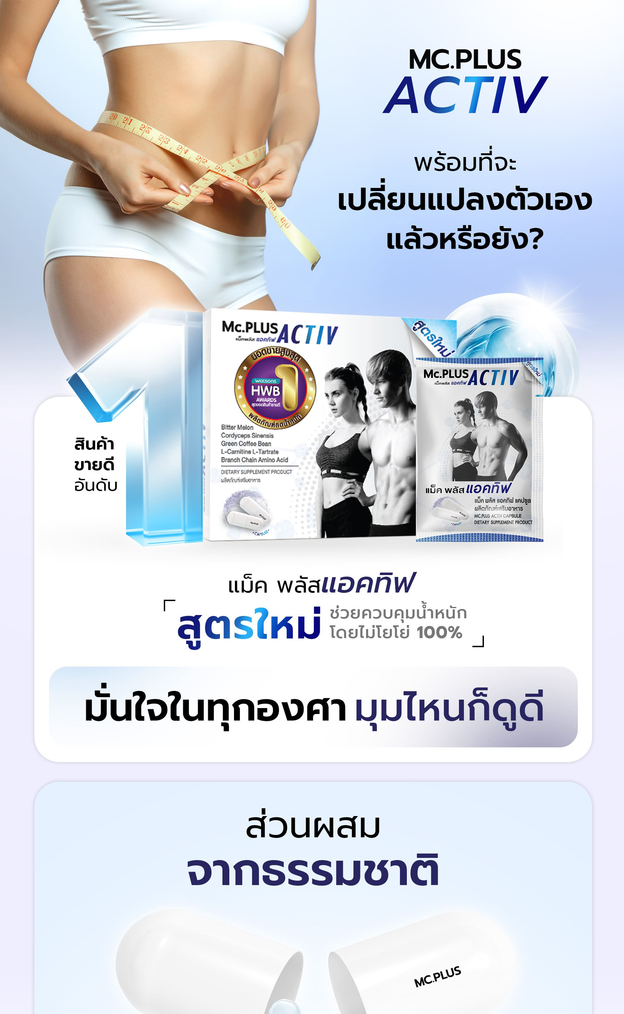 เซตจับคู่ แม็คพลัสแอคทีฟ Mc.Plus Activ ขนาด 20 เม็ด / Mc.Plus Night ...